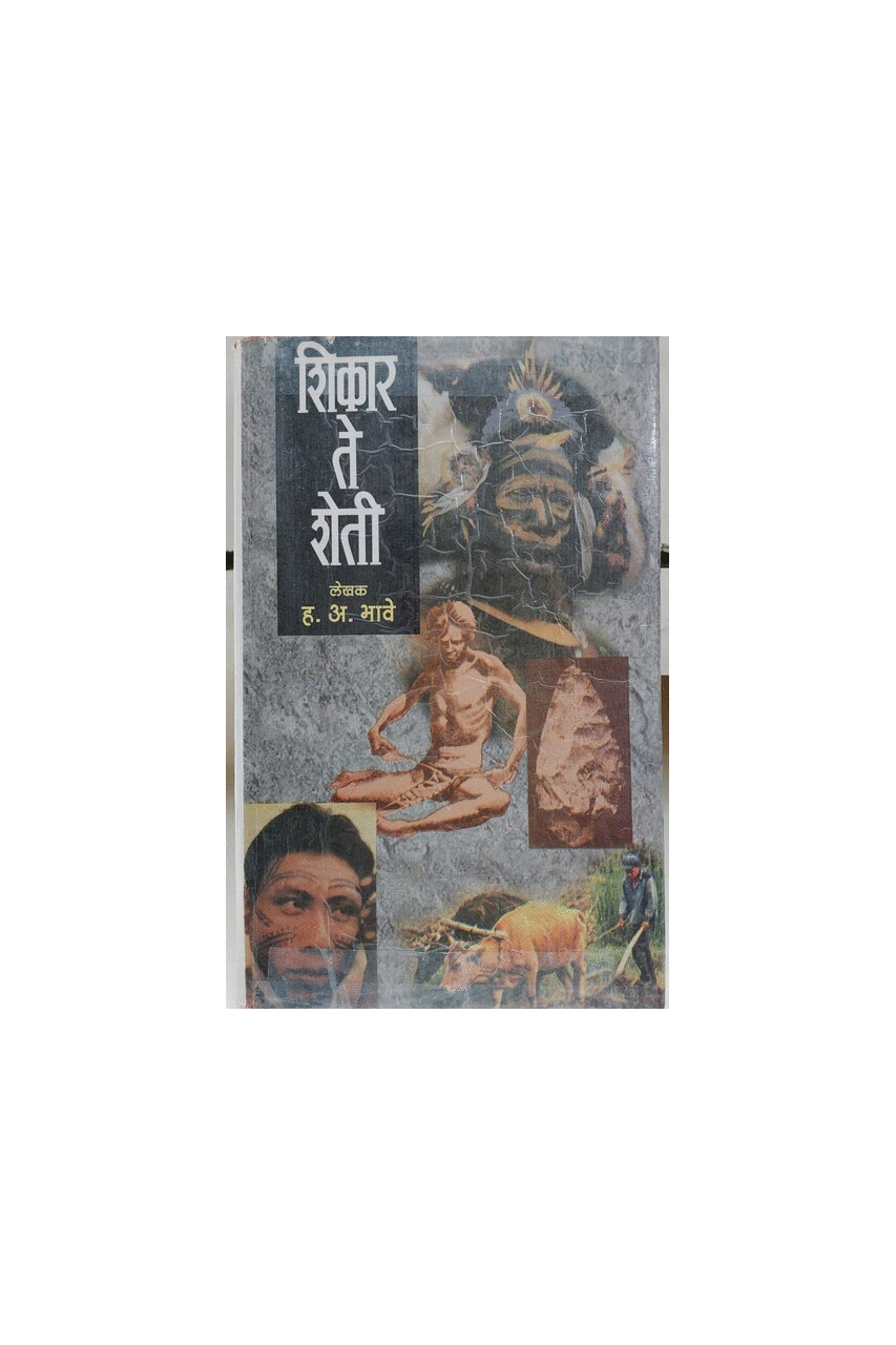 Shikar Te Sheti (Hunting To Farming) - वनारंभ